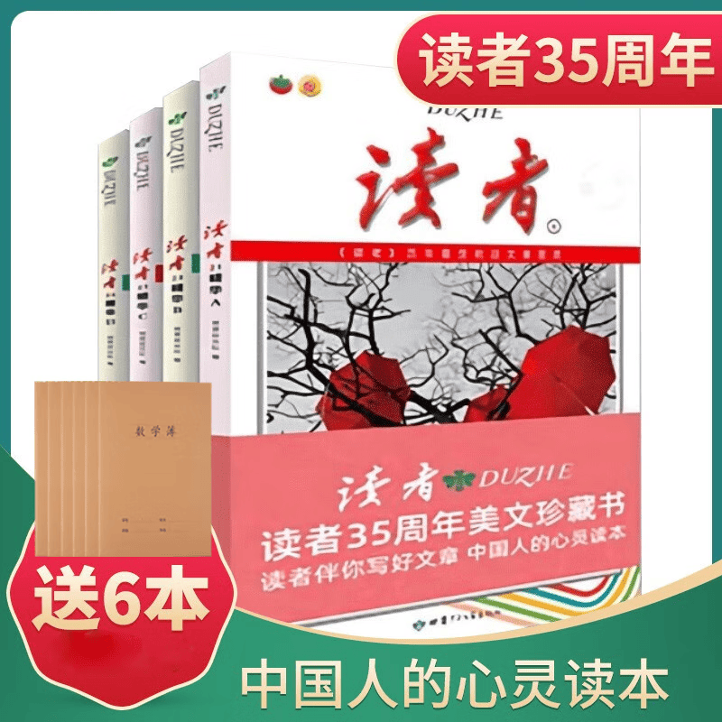 读者/意林/青年文摘合订本组合文学文摘作文素材期刊杂志2023年新期读者35周年珍藏版2022年现货可选 【珍藏版全4册】读者35周年