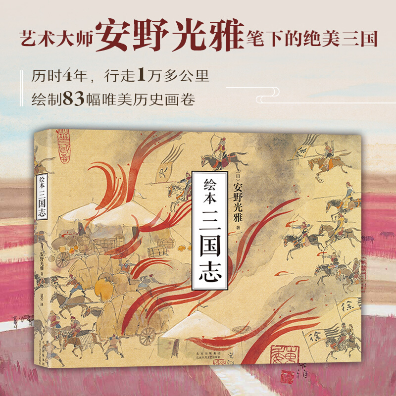 绘本三国志