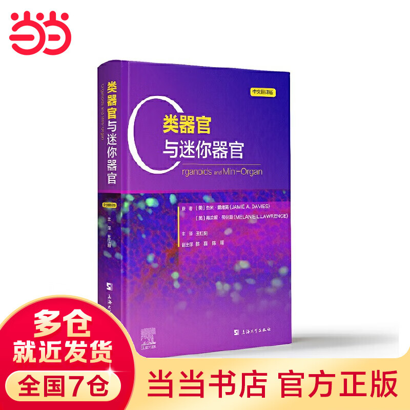 类器官与迷你器官