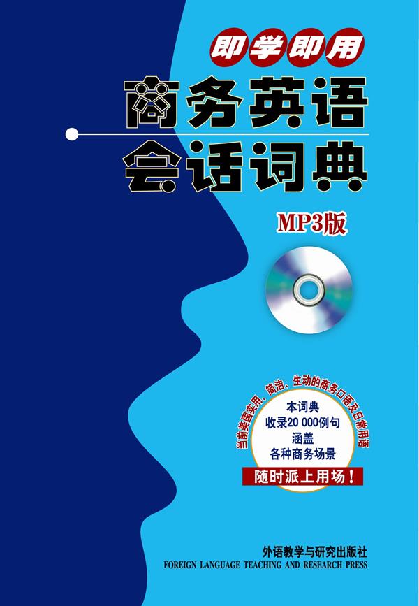 即学即用商务英语会话词典
