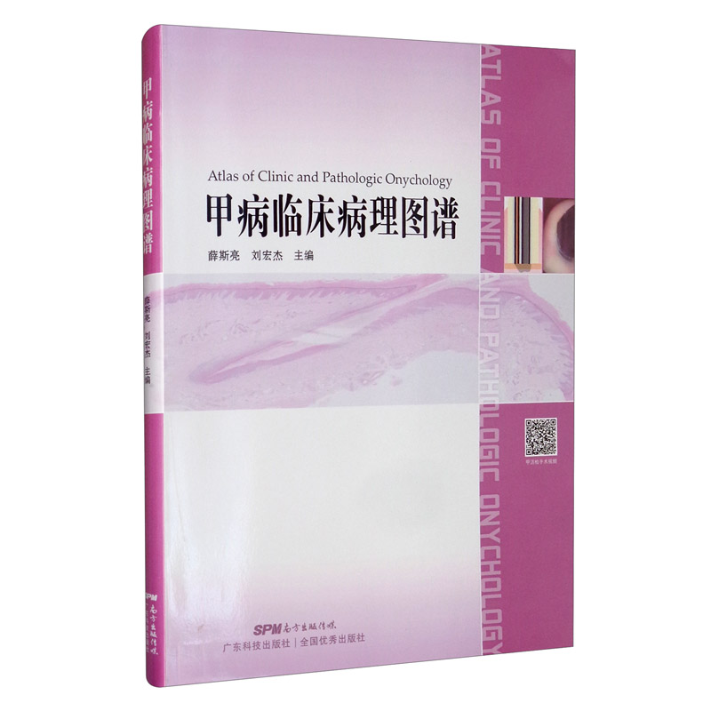 甲病临床病例图谱《现货速发》