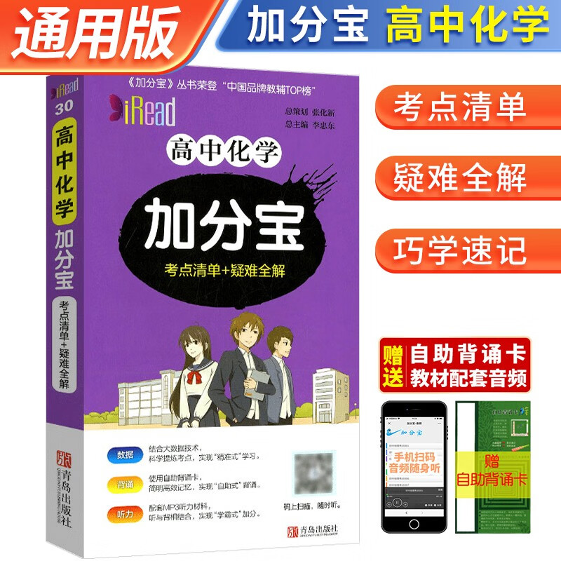 加分宝 高中化学 高一高二高三高考基础知识清单考点大全 高中知识点汇总高考复习工具书随身记口袋书