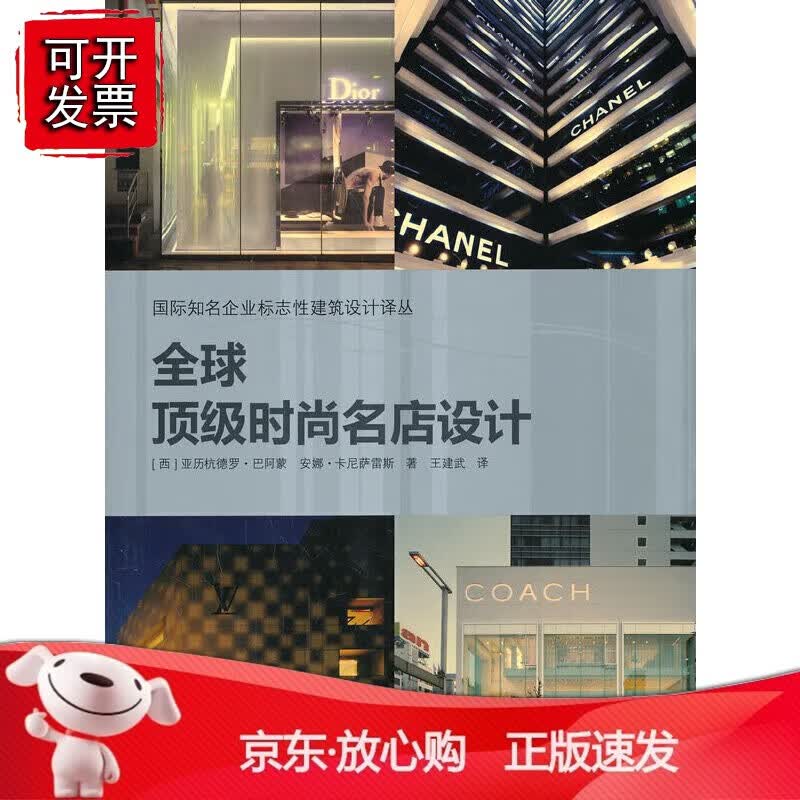 全球时尚名店设计