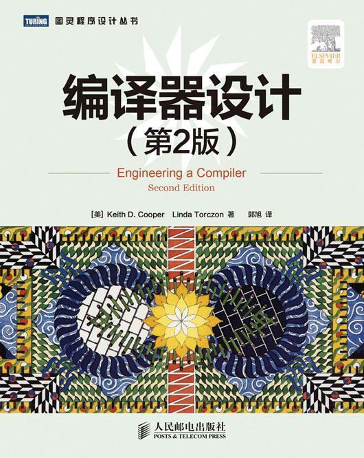编译器设计