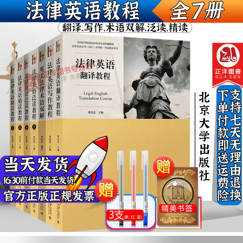 北大】法律英语证书lec考试教材套装7本 英汉 汉英法律翻译 LEC全国统一考试参考用书