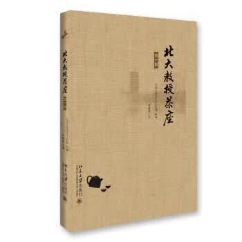 北大教授茶座 叶静漪 著