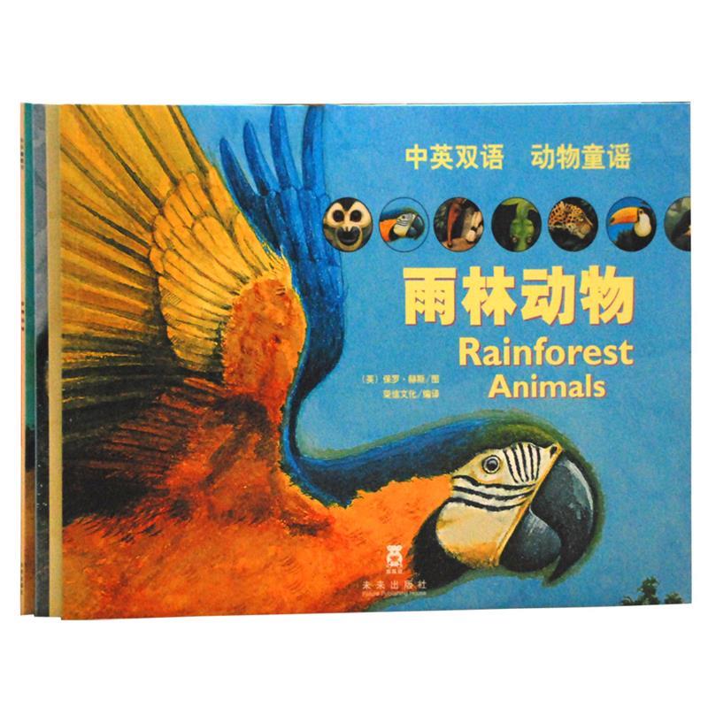 动物童谣：非洲动物 [英]赫斯 著,荣信文化 译