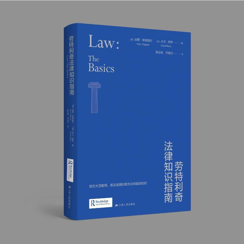 劳特利奇法律知识指南法律 图书