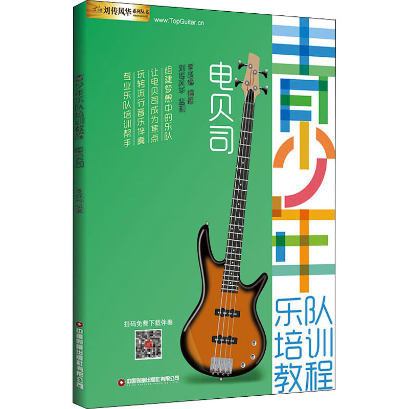 青少年乐队培训教程 电贝司 图书