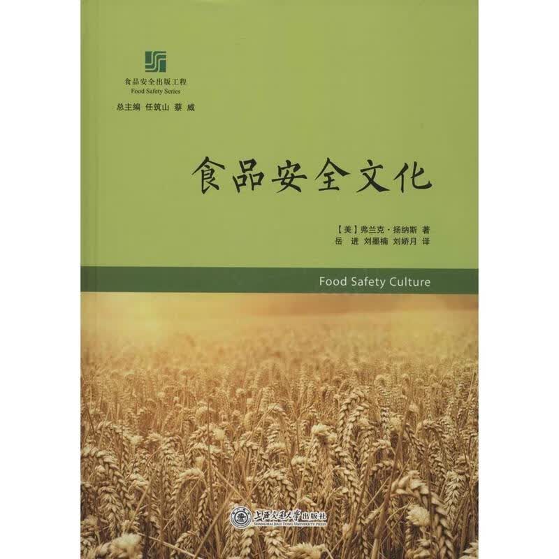 食品安全文化 Frank Yiannas