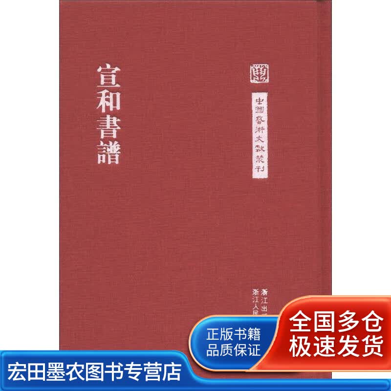 宣和书谱【好书】