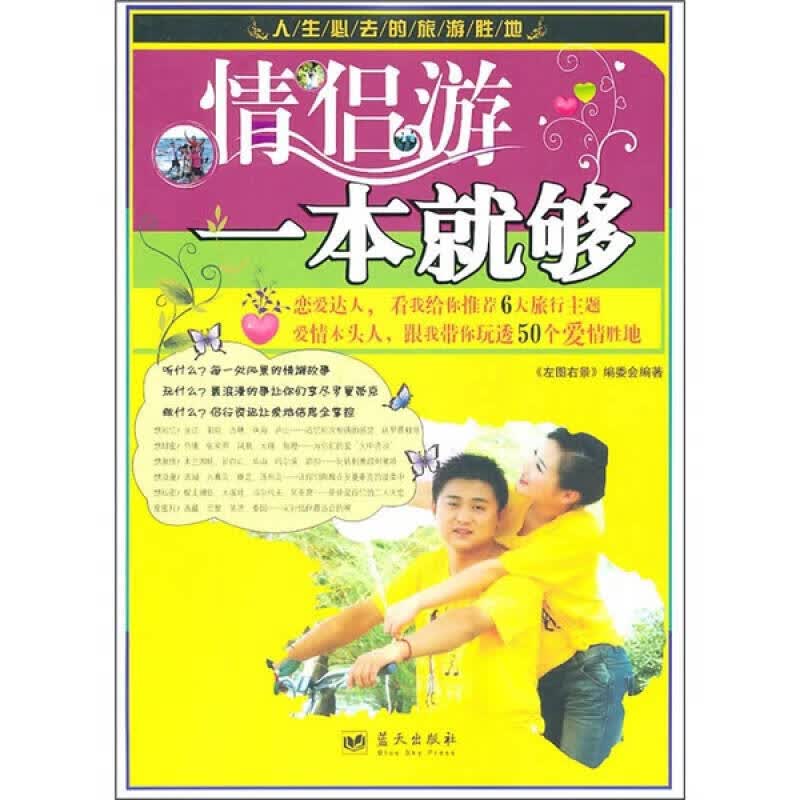 情侣游一本就够【好书】
