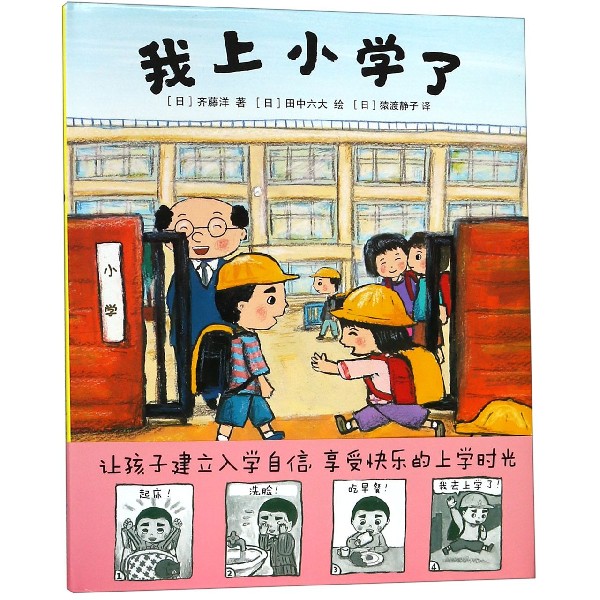 我上小学了(精)