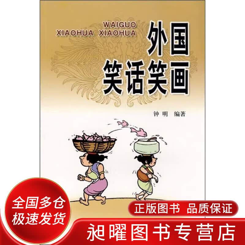 外国笑话笑画【精选】