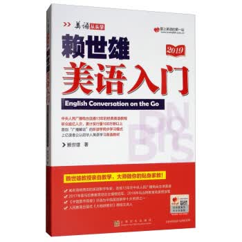 赖世雄美语入门 美语从头学 zdj 湖北 上海文化出版社