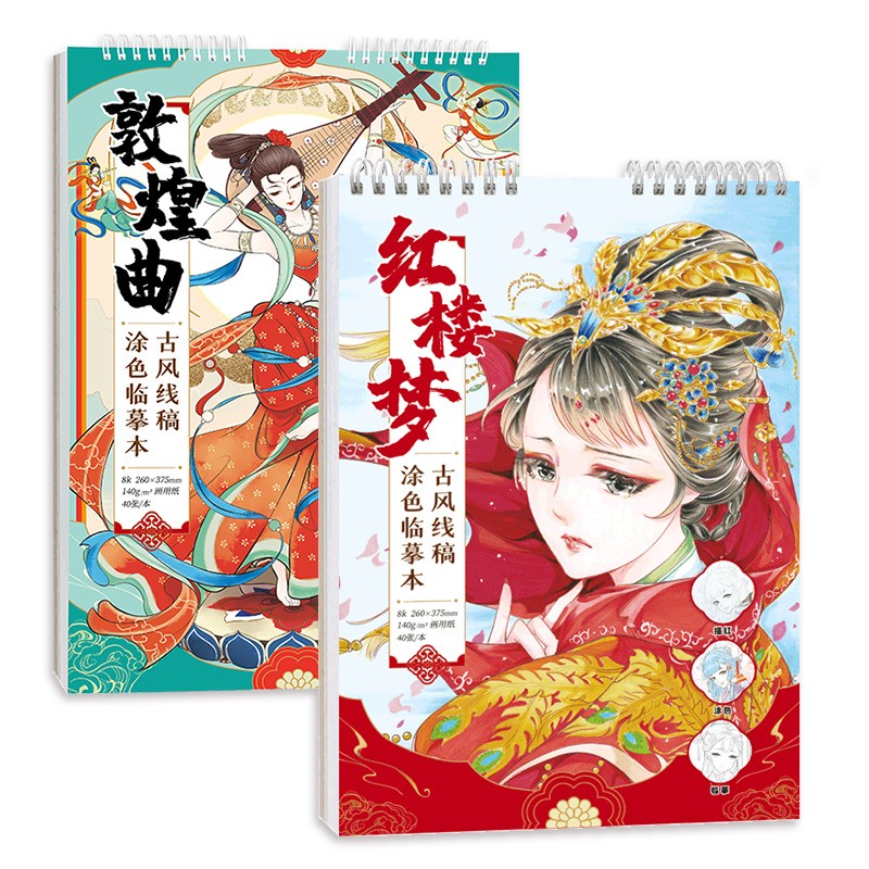 红楼梦 敦煌曲 古风线稿涂色临摹本  甜美洛丽塔黑白线稿插画临摹本 成人涂色本 描红 漫画人物描摹本 动漫美少女临摹素材 哒哒猫 美术绘画本 敦煌壁画舞姿 红楼梦+敦煌曲 两本套装