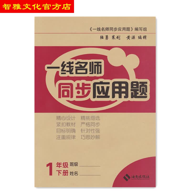 云南师大附小一线名师同步应用题一1年级下册人教版小学口算计算 一年级下