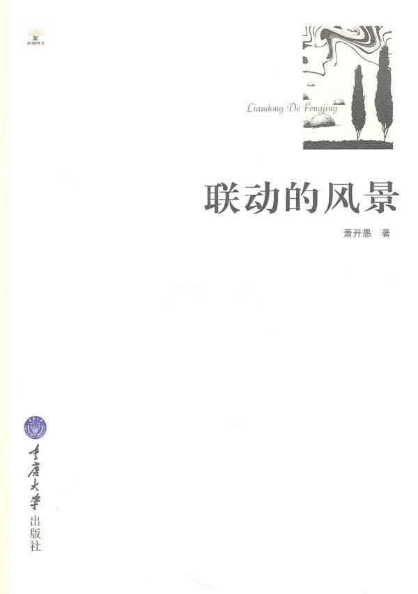 联动的风景