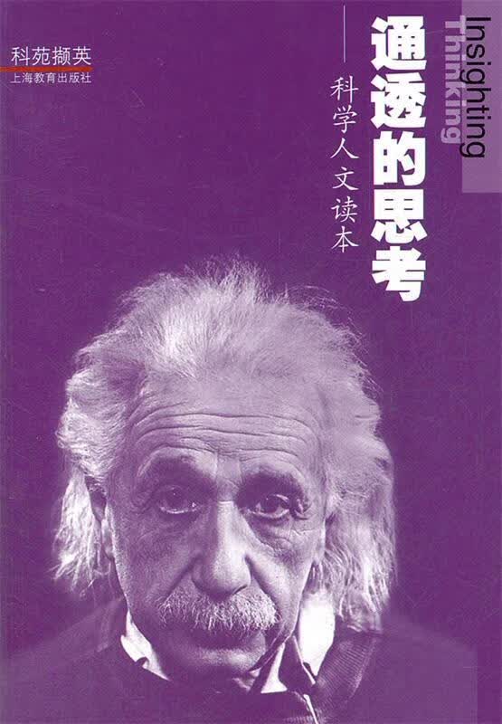 通透的思考
