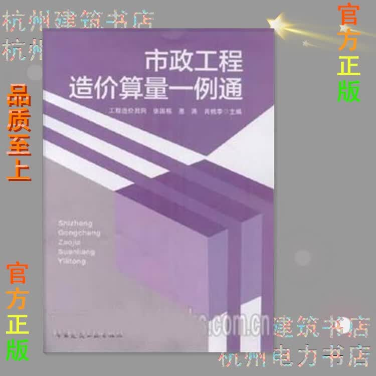 市政工程造价算量一例通 9787112199754