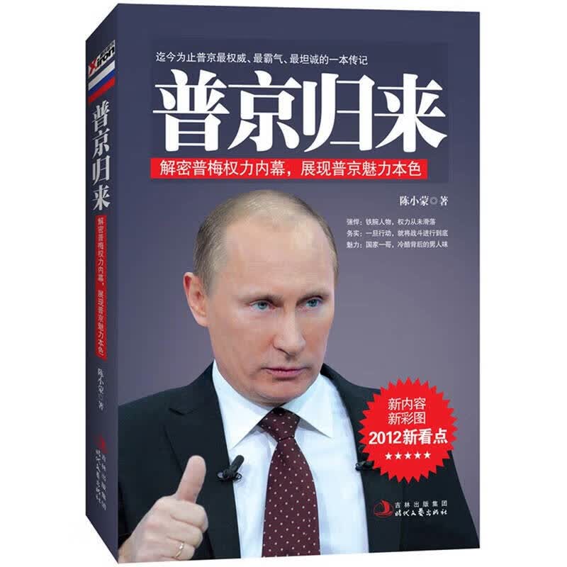 【书】普京归来