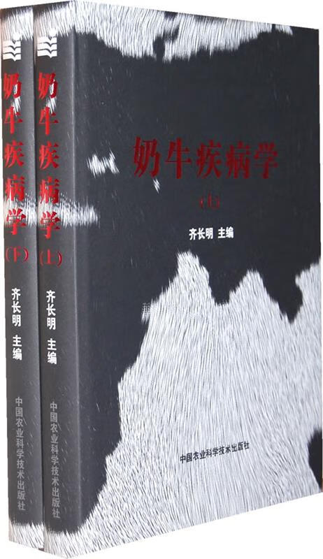 奶牛疾病学上下