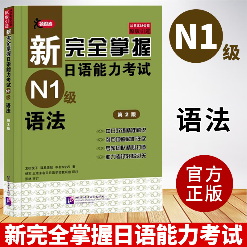 【N1语法】新完全掌握日语能力考试N1级语法第2版中