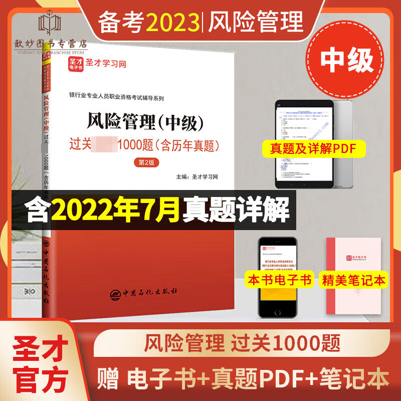 备考2023银行从业资格证考试风险管理中级过关1000题含2022年7月真题可搭个人理财风险管理法律