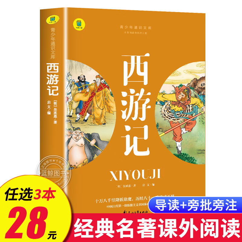 昆虫记原著完整版法布尔著八年级上册必读课外书七年级老师推荐阅读青少年初中版高二必读名著适合初中生 西游记