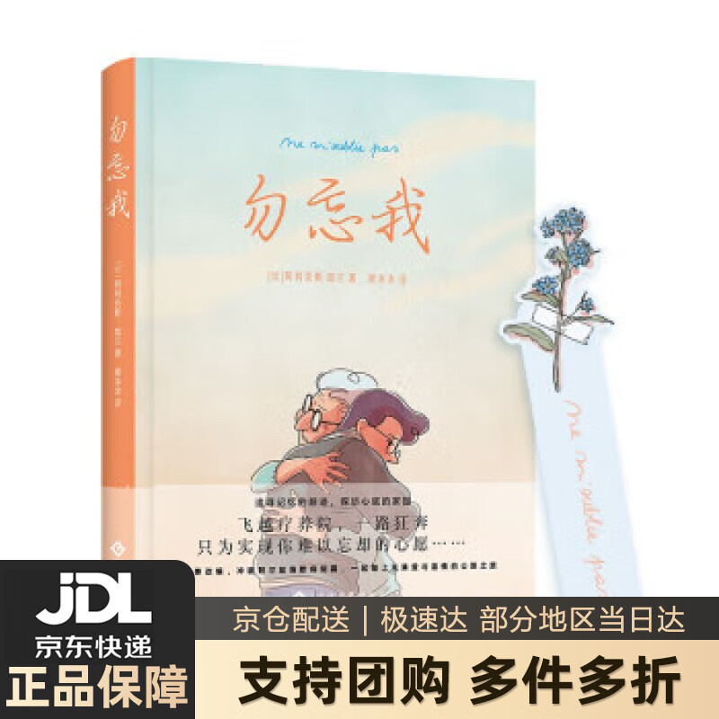 【 送货上门】勿忘我 [比]阿利克斯·加兰 著 文化发展出版社