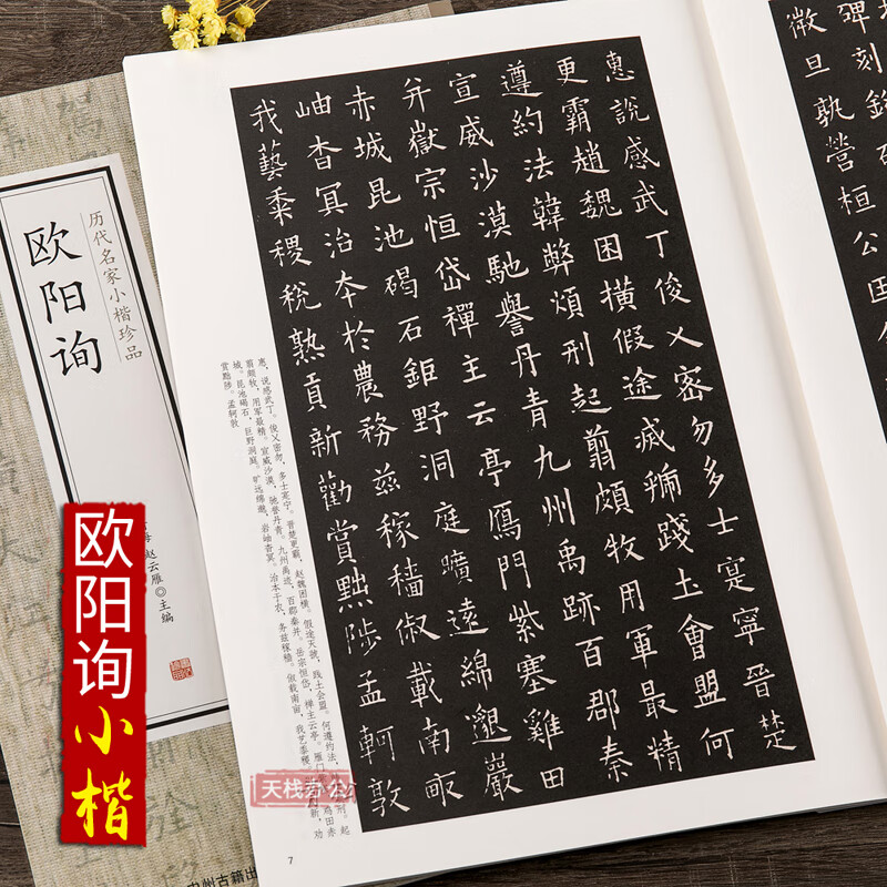 欧阳询欧体楷书小楷千字文心经兰亭序小楷毛笔书法字帖