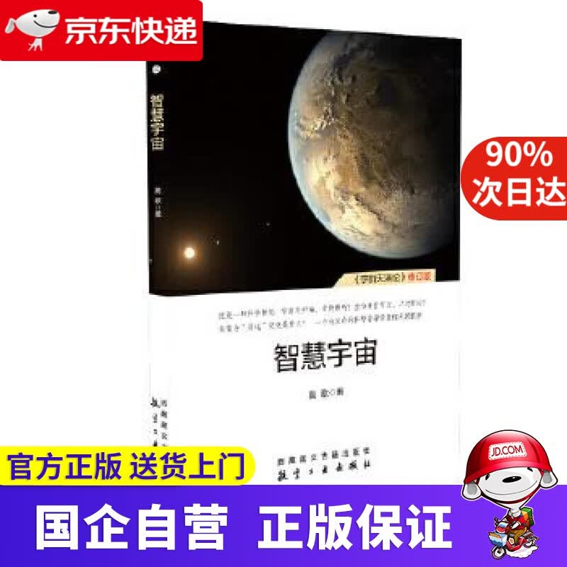 智慧宇宙 9787805898544