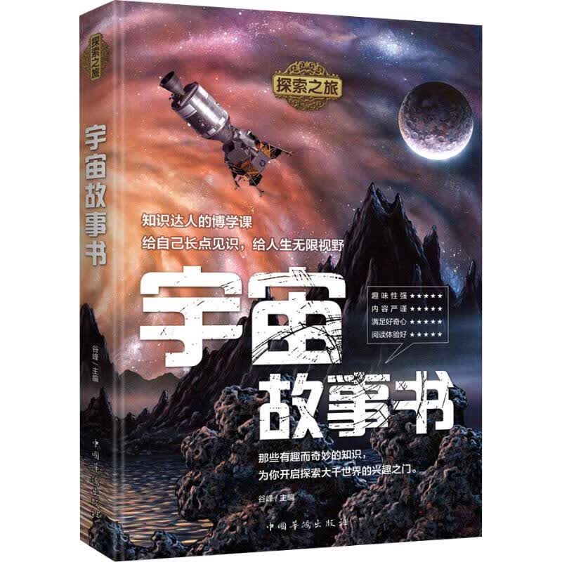 北纬30°神秘现象全纪录 百慕大神秘现象全纪录世界未解之谜青少年探秘科普百科全书知识探索发现 科普读物书 【1册】宇宙故事书