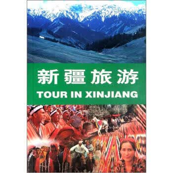 新疆旅游