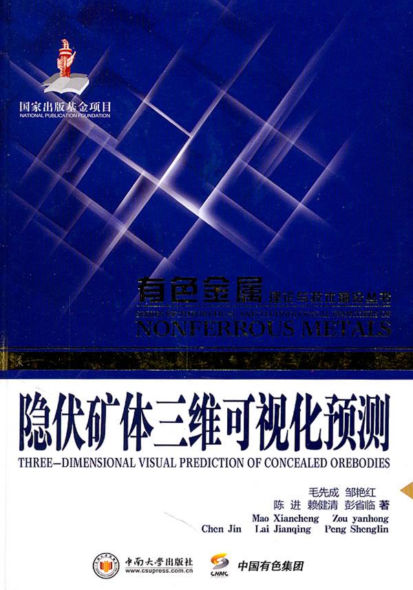 隐伏矿体三维可视化预测