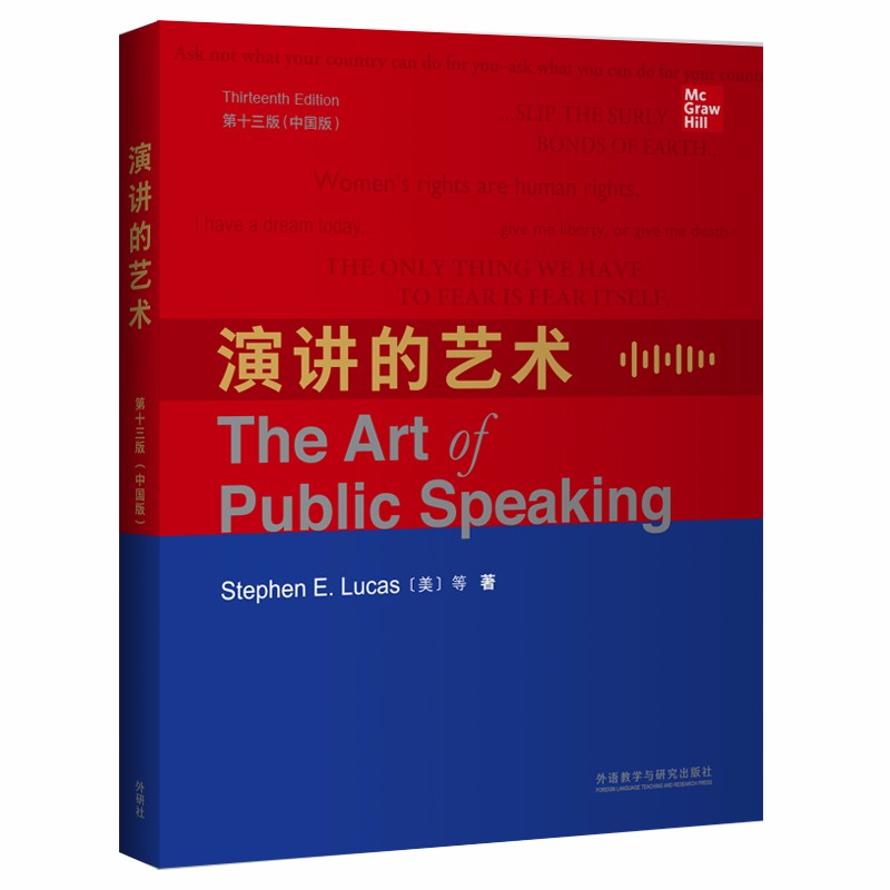 The art of public speaking9787521312843