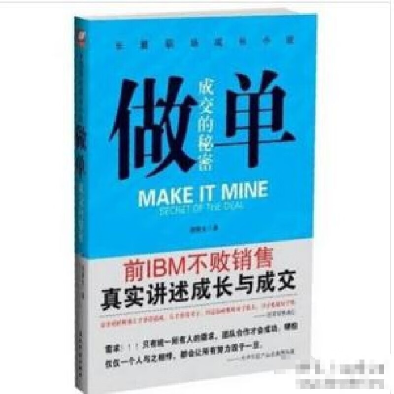 做单 胡震生著