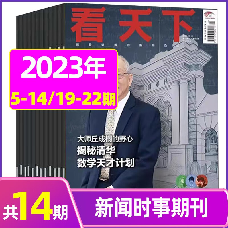 vista看天下杂志2023年全年订阅共35期每期发货【另有1-22期期间现货打包/新期半年订阅可选】起订月可指定 新闻期刊 C【共14期】23年5-14/19-22期