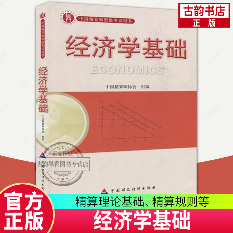 经济学基础刘澜飚中国财政经济出版社一9787509525838 经济书籍预售