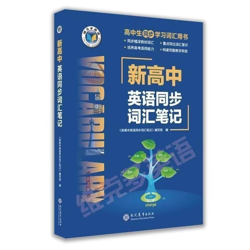 2023新版维克多新高中英语词汇3500跟踪检测进阶词典 新高中英语词汇同步笔记人教版