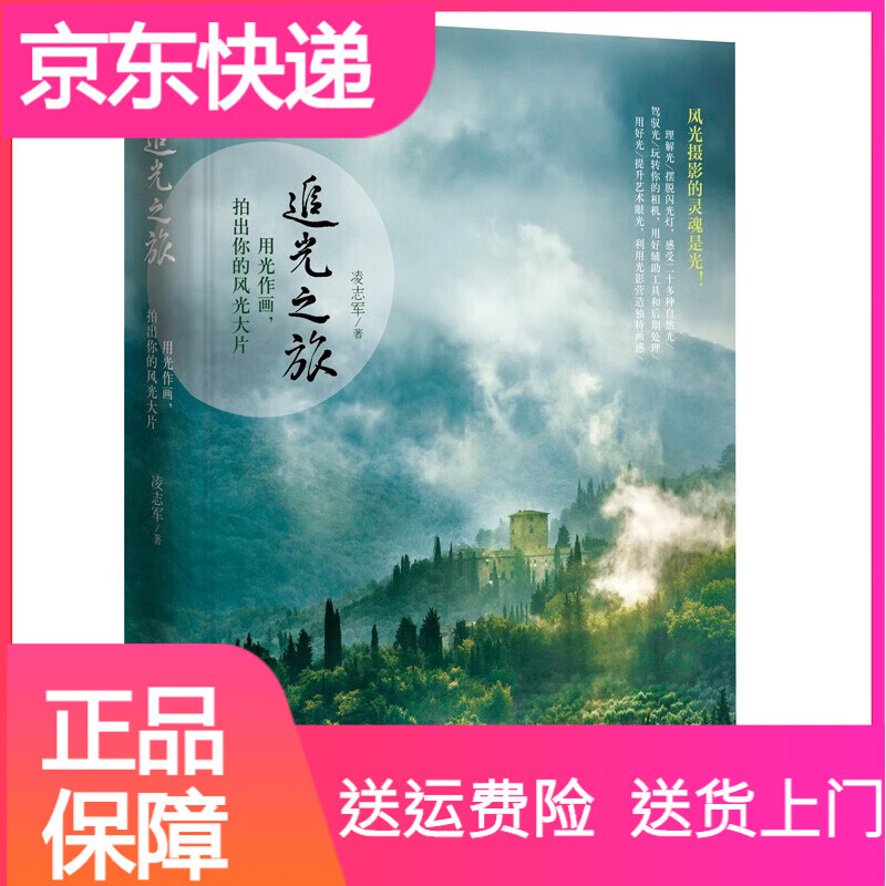 追光之旅（精装版） 精装版