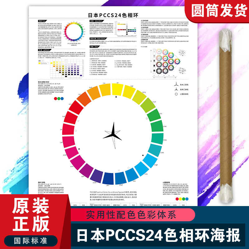 日本PCCS配色卡199A色卡国际标准配色卡参考6-001孟塞尔四季化妆美妆彩妆油漆服装颜色彩搭配调色卡本展示册设计色卡国标样板cmyk色卡色调挂图蒙赛尔色相环皮肤肤色测试自测比色卡调色教学涂料建筑