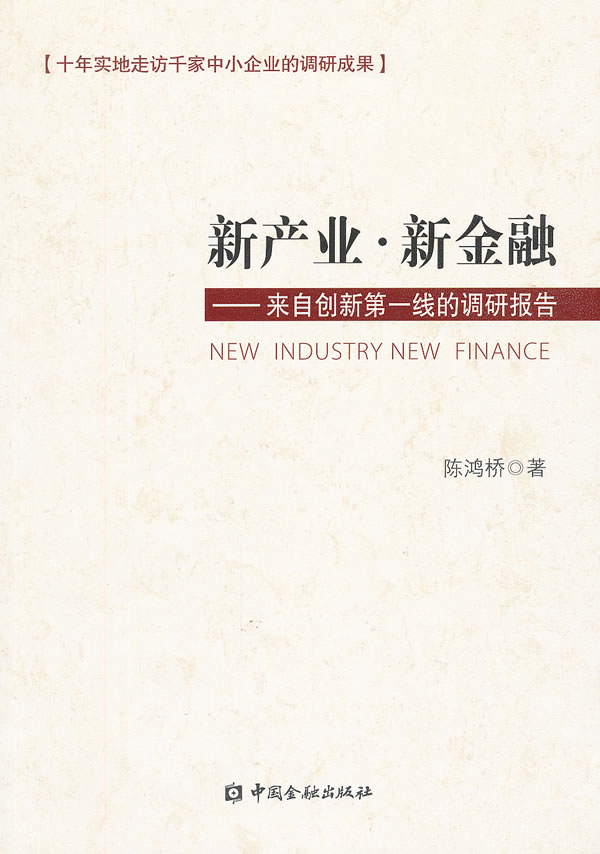 新产业 新金融