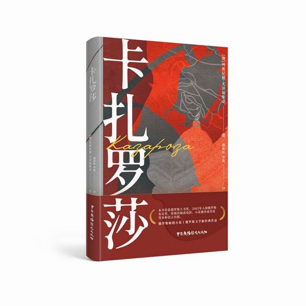 卡扎罗莎