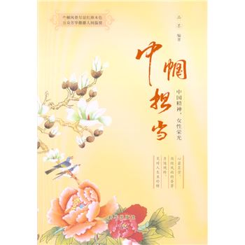巾帼担当 中国精神 女性荣光