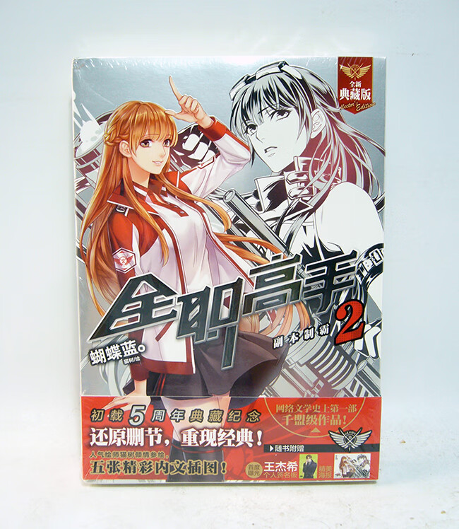 轻小说 全职高手8/7/6/5/4/3/2  首刷限定 蝴蝶蓝/角川 高手6（海报） 高手8（首刷限定）