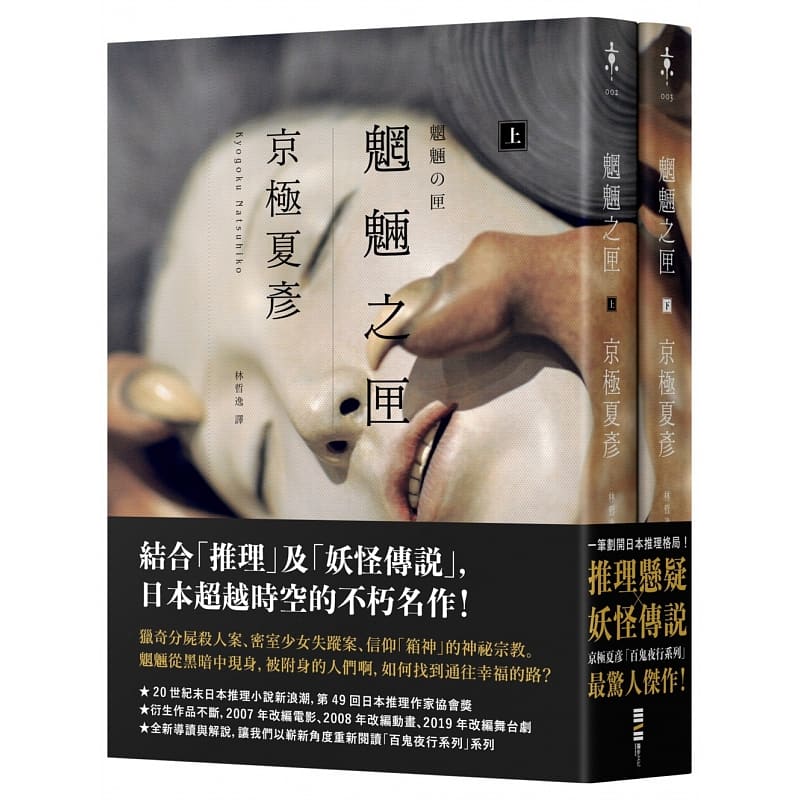 预售 原版进口书 京极夏彦 魍魉之匣【经典回归版套书】独步文化