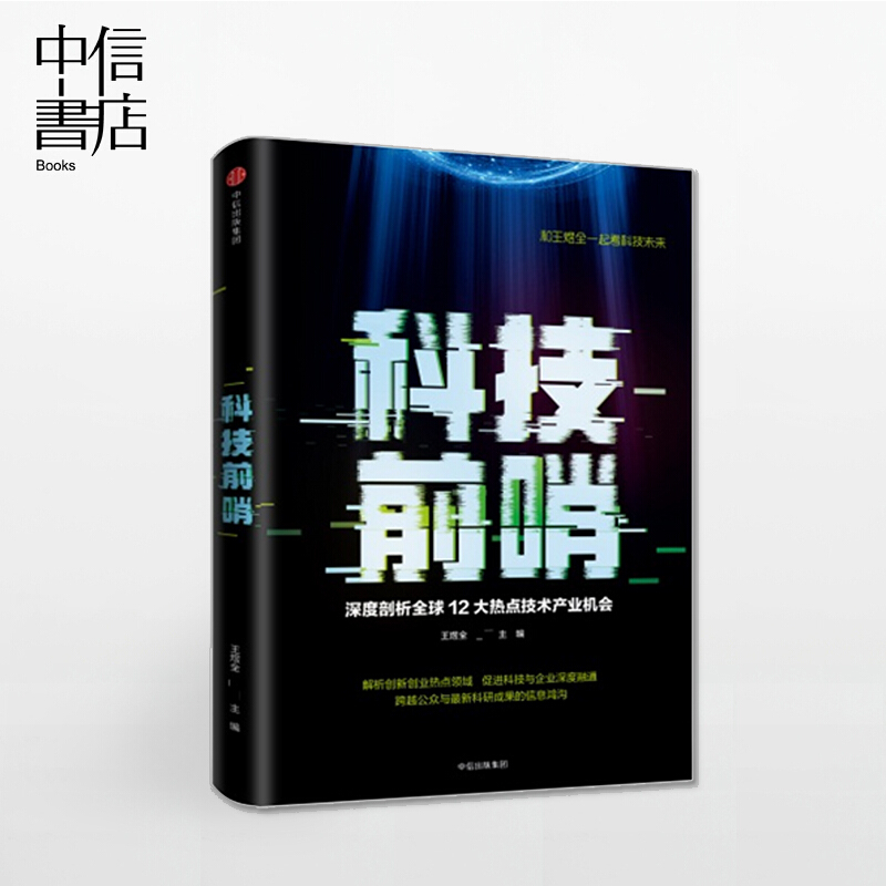 科技前哨深度剖析12大热点技术产业机会 行业经济