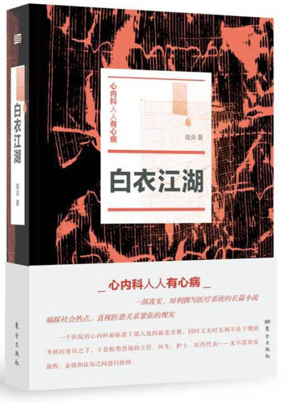 白衣江湖【好书】