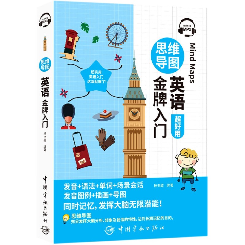 思维导图英语*牌入门